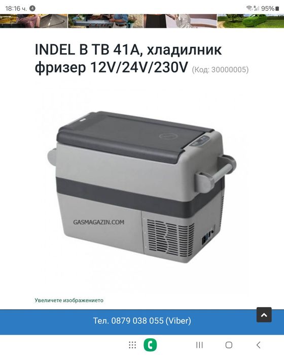 Продавам INDEL B TB41 хладилник за камион,кемпер,кола. с. Балей • OLX.bg
