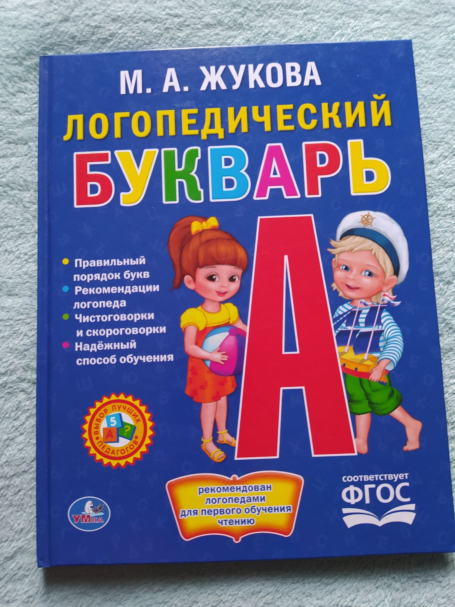 Букварь и логопедический букварь М.А. Жуковой.: 3 000 тг. - Товары для ...