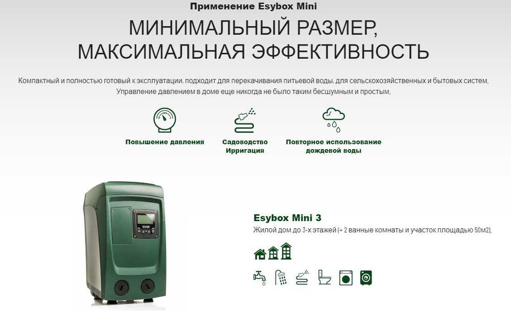 Насос для повышения давления воды DAB Easybox mini: 700 у.е ...
