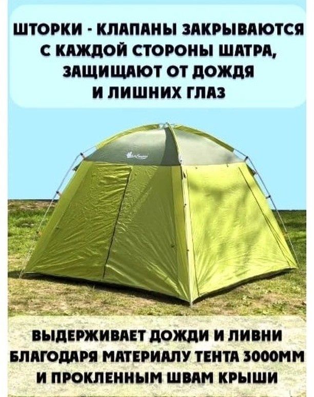 Палатка шатер большая палатка 3-4 местная палатка шатер: 26 000 тг ...