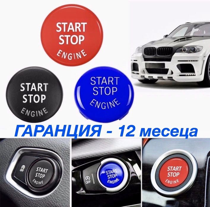 Start stop бутон старт стоп бмв bmw e90 e60 e70 e71 e84 е90 е60 e91 гр. София Център • OLX.bg