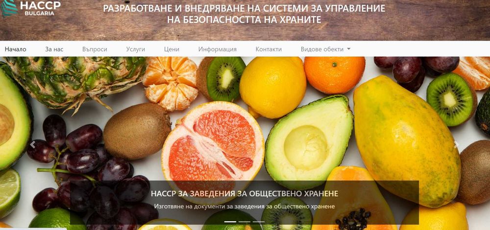 Изготвяне на Система за самоконтрол ДХТП НАССР планове и ТД гр Пловдив Кършияка • Olx Bg