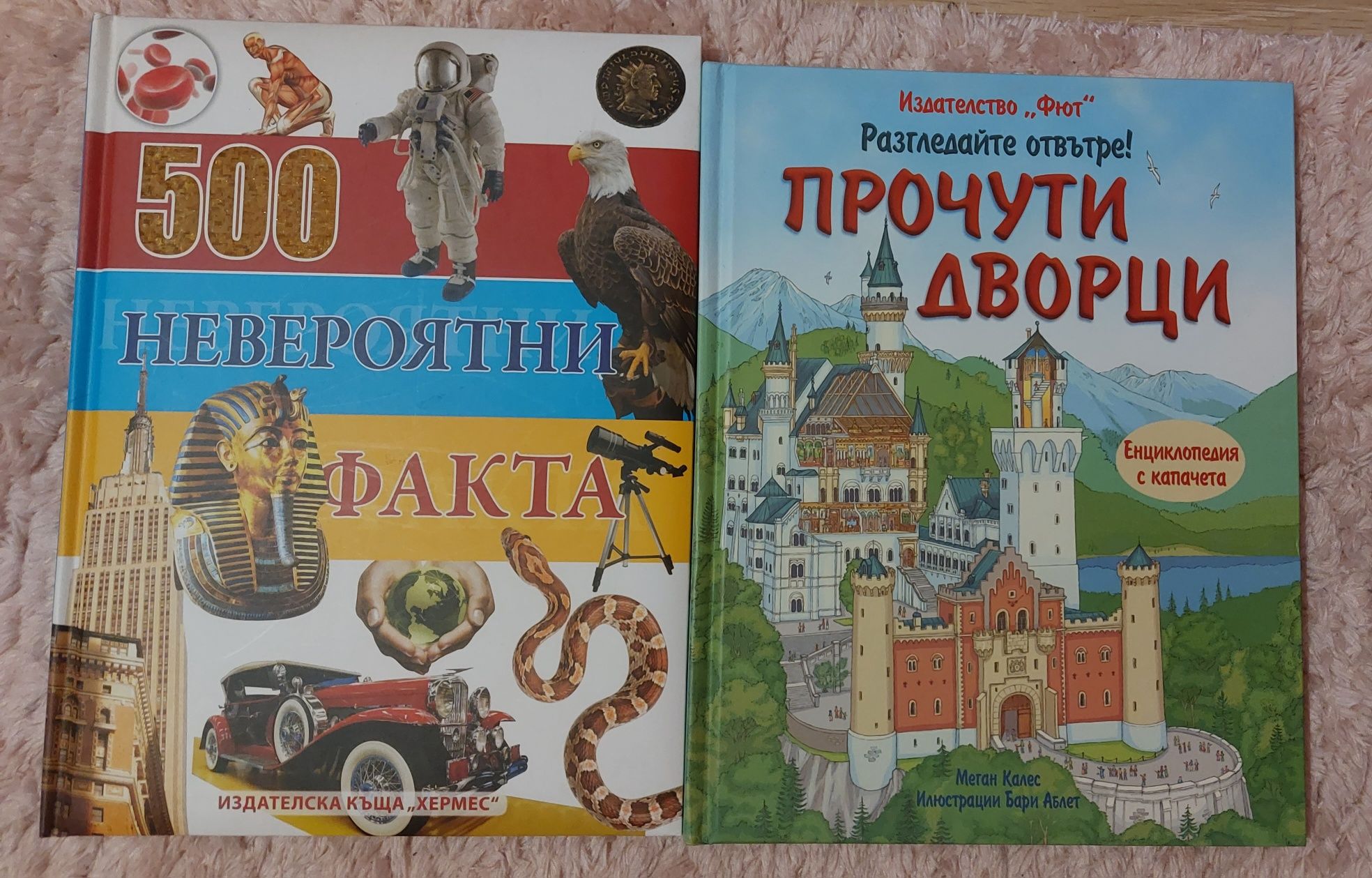 Детски енциклопедии гр. Хасково Воеводски • OLX.bg