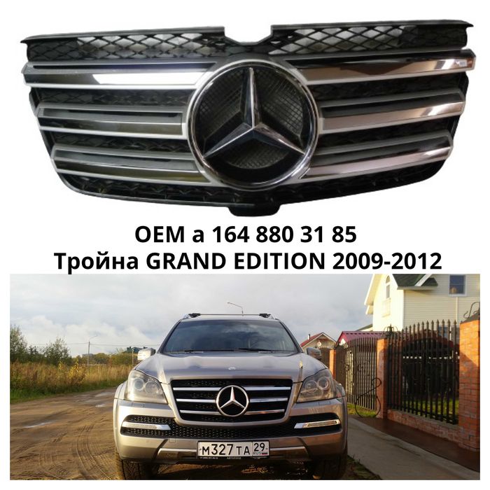 Чисто нова Решетка,маска за автомобил Mercedes GL 164 09-12 гр. Пловдив Тракия • OLX.bg