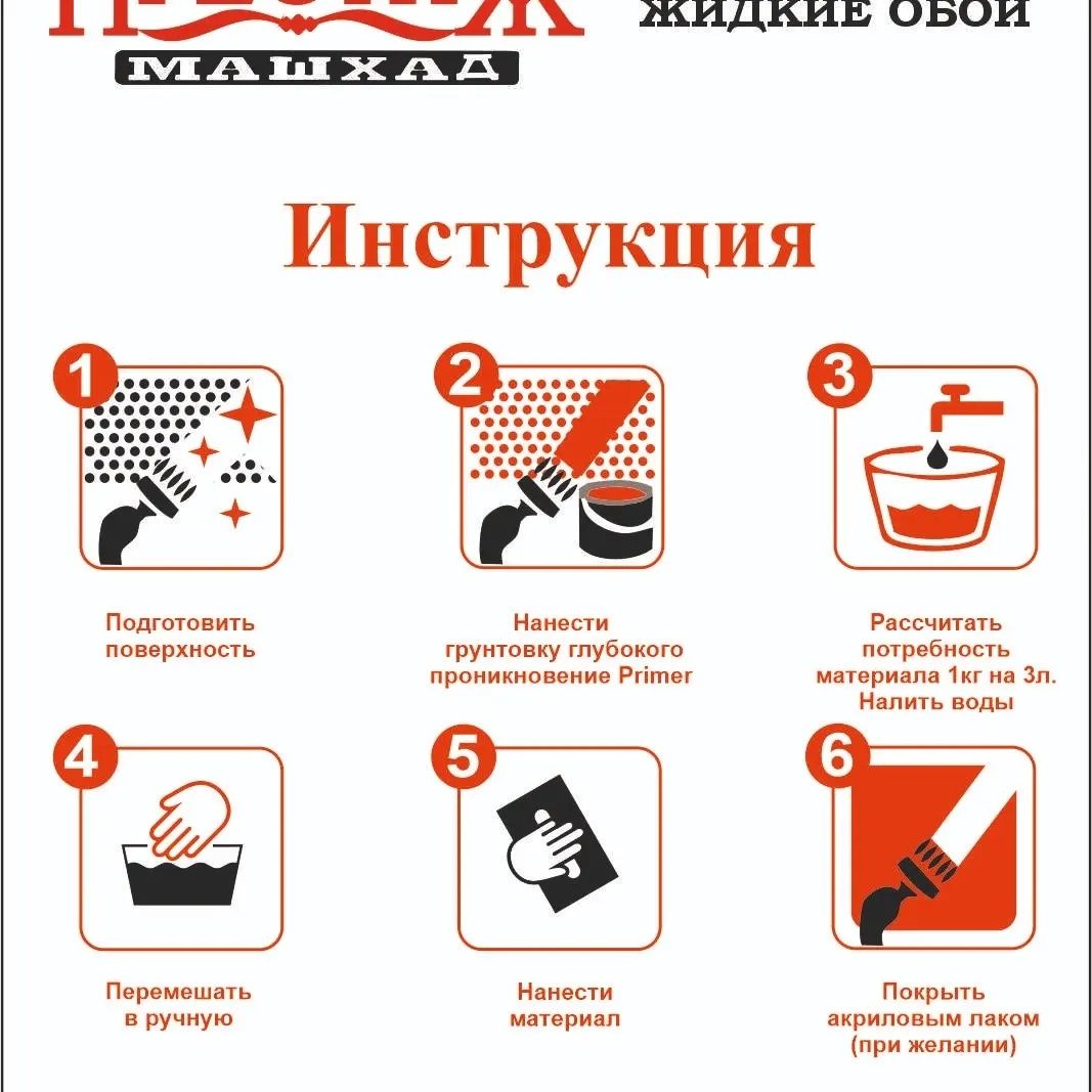Жидкие обои декоративный материал для стен и потолков - Обои Алматы на Olx