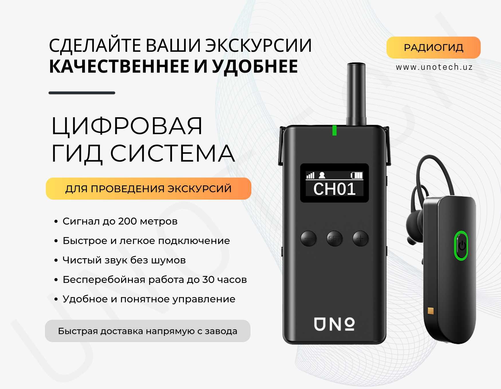 Радиогид UNO TECH - Цифровая беспроводная система для экскурсий: 3 899 ...