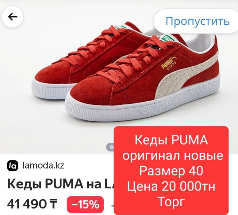 Срочно продам новые кеды PUMA оригинал. - Кеды Костанай на Olx