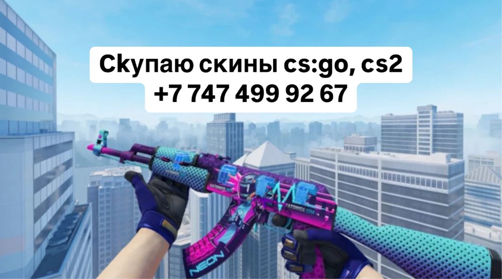 Скины cs:go, cs2, ножи, перчатки, кейсы - Герои игр Алматы на Olx