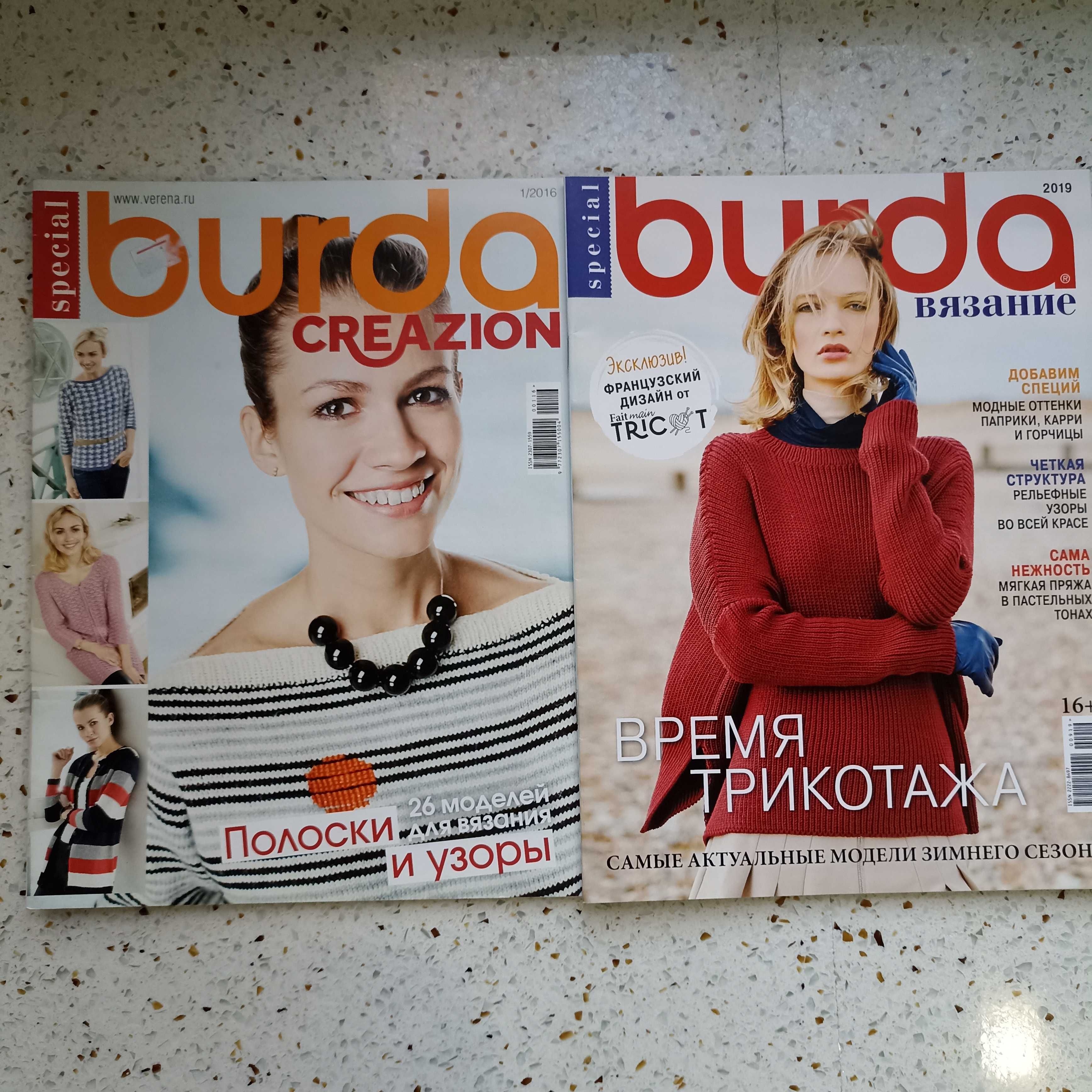Журнал вязание бурда Burda Сабрина 600 тг Книги журналы Алматы на Olx