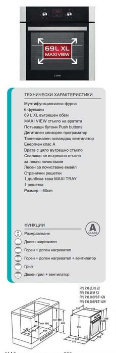 Фурна за вграждане Lino FVL PXL6EPB гр. София Борово • OLX.bg