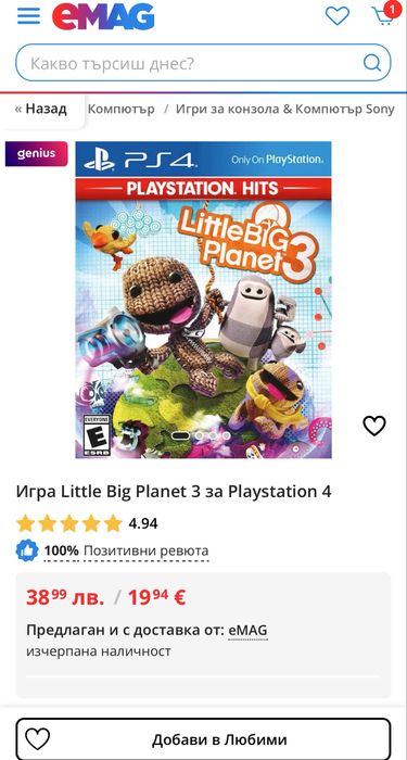 Little Big Planet 3 гр. Плевен Дружба 1 • OLX.bg