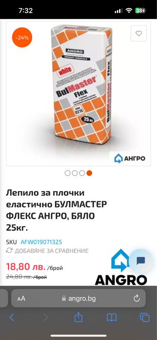 Лепило за плочки BauMaster Flex White гр. София Княжево • OLX.bg