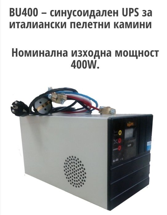 UPS Български мощност 400W с. Брестовец • OLX.bg