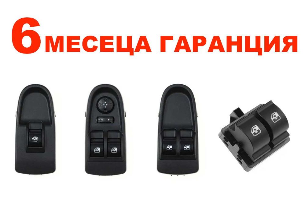 Бутони за ел.стъкла за Iveco Daily MK5 , Iveco Daily MK6 / Ивеко гр ...