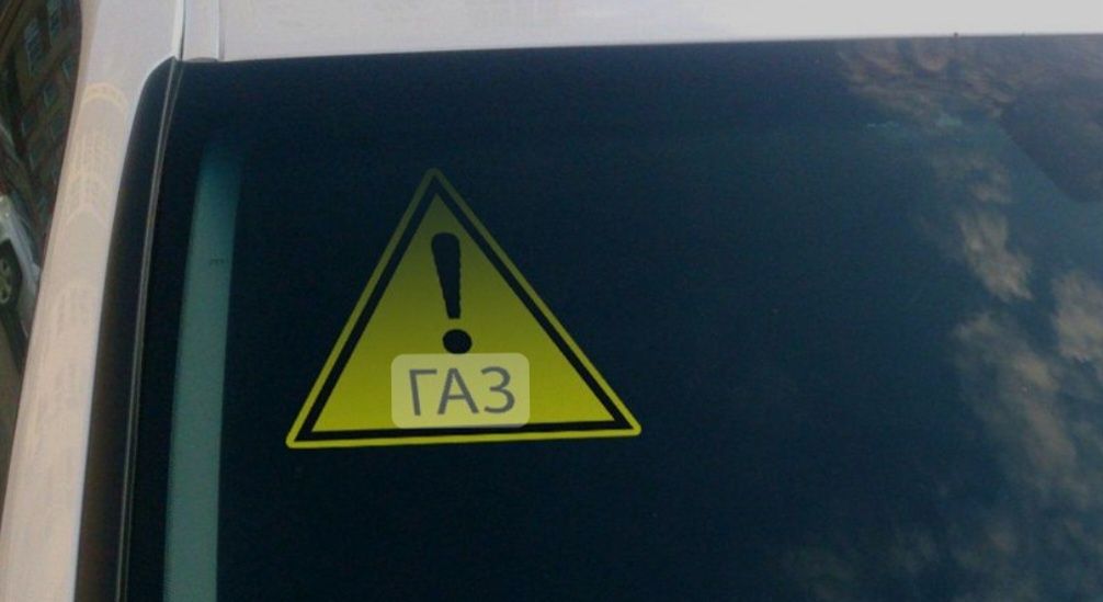 Наклейка газ знак машина наклеика знактар: 150 тг. - Прочие ...