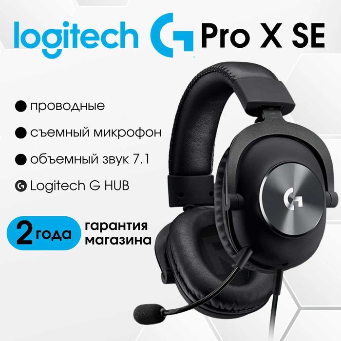 (Новый)Hаушник Logitech G Pro X SE Wired Black: 100 у.е. - Периферийные устройства Ташкент на Olx