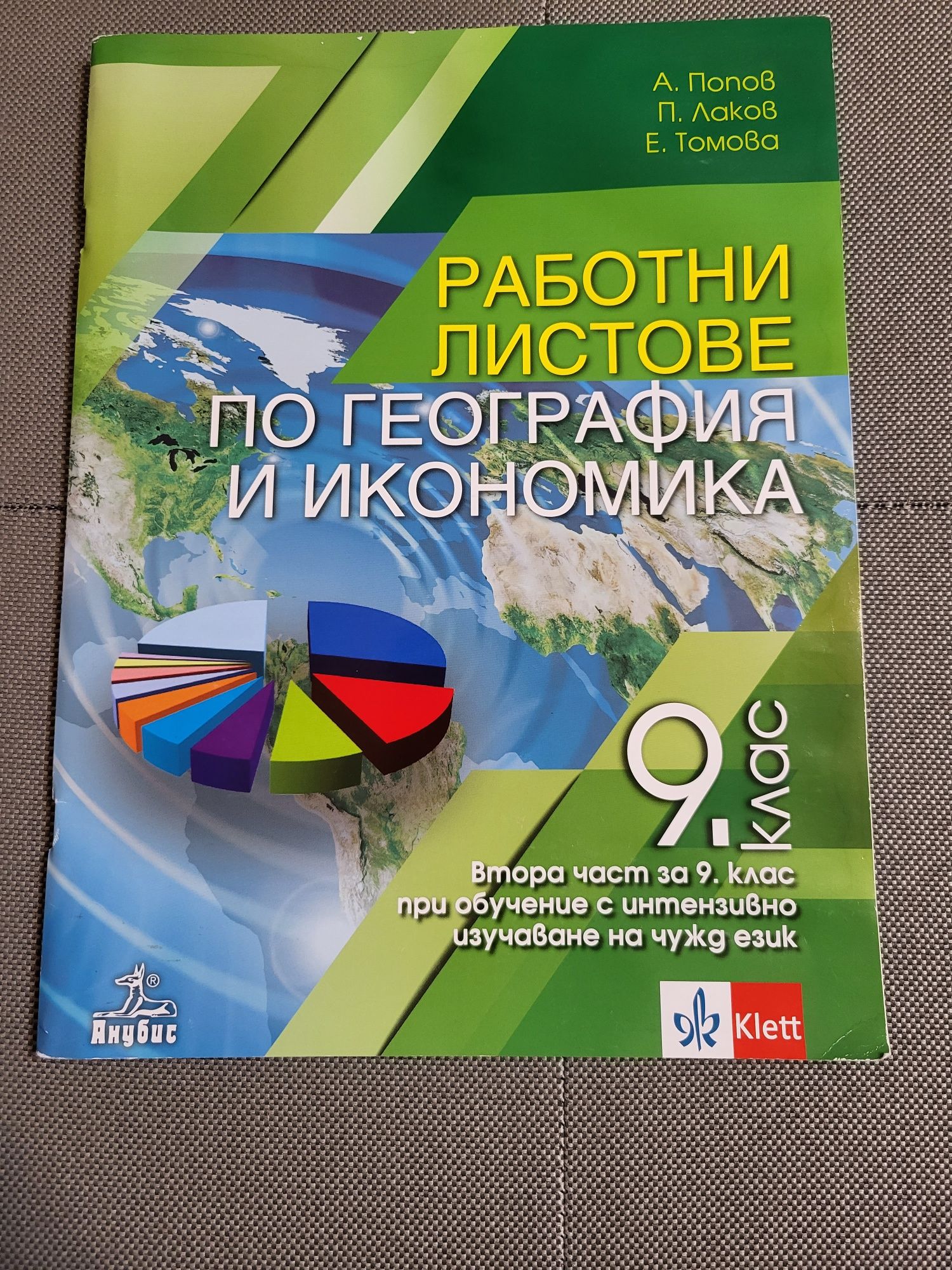 Работни листове по География за 9 клас гр Пловдив Коматевски възел
