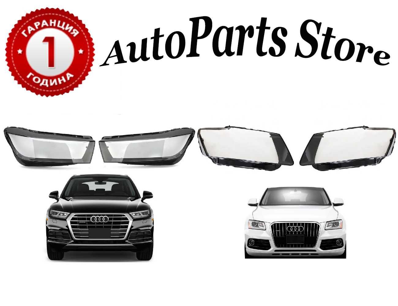Стъкла за фарове на Audi Q5 8R Facelift LCI, Audi Q5 FY гр. Хасково ...
