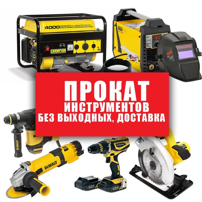 Аренда металоискатель перфоратор штроборез болгарка лобзик миксер фен ...