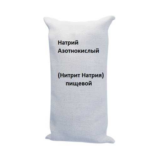 Натрий Азотнокислый (Нитрит Натрия ) Пищевой - Сырьё / материалы ...