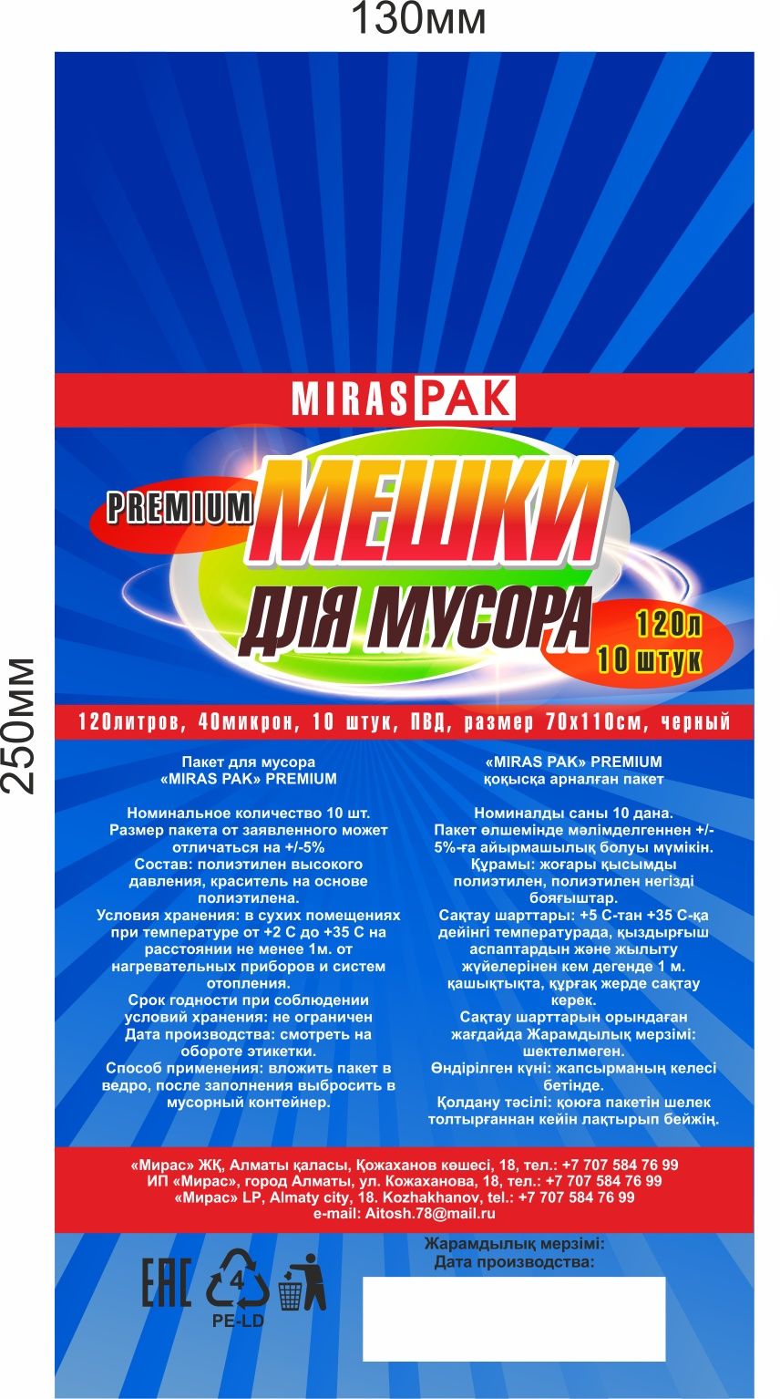 Мусорные пакеты мешки для отходов 30лито,35литор,60литор,120литор,160л ...