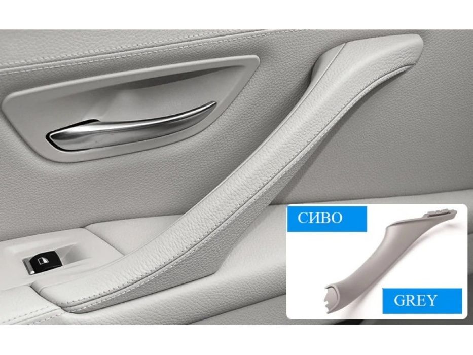 Вътрешна дръжка за BMW 5 F10/БМВ 5 Ф10 за дясна врата гр. Хасково ...
