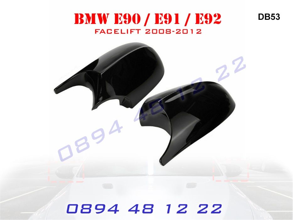 M Капаци Огледала Капак Огледало BMW E90 E91 E92 Е90 Е92 БМВ Спортни гр. Димитровград • OLX.bg