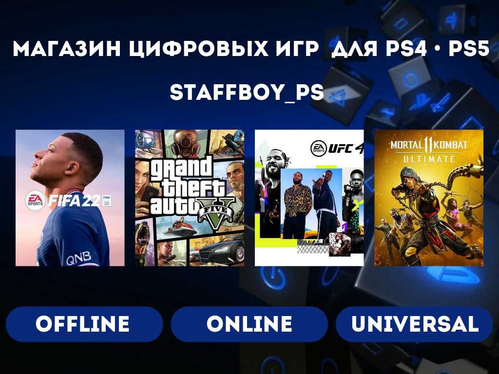 Игры PS4 PS5 FIFA22 Юфс4 Гта5 Mortal комбат ПС4 Пс5 Установка - Игры ...