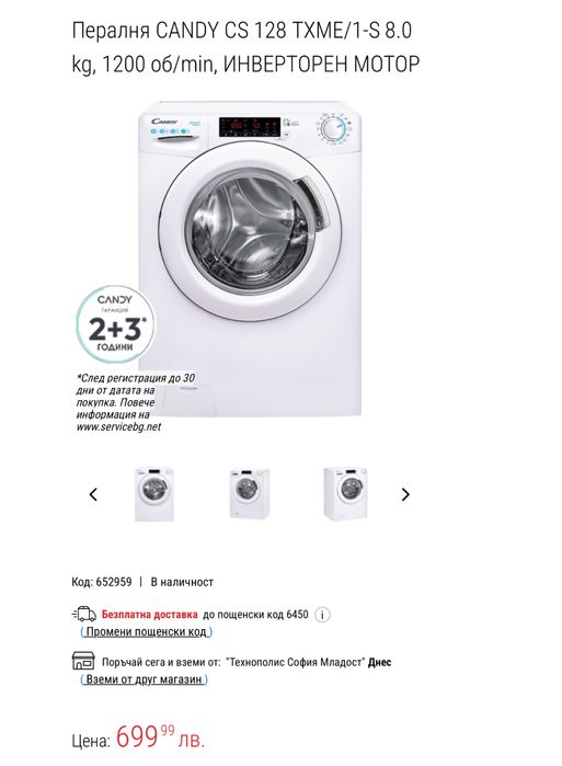 Пералня CANDY 8.0 kg, 1200 об/min, ИНВЕРТОРЕН МОТОР гр. София Княжево • OLX.bg