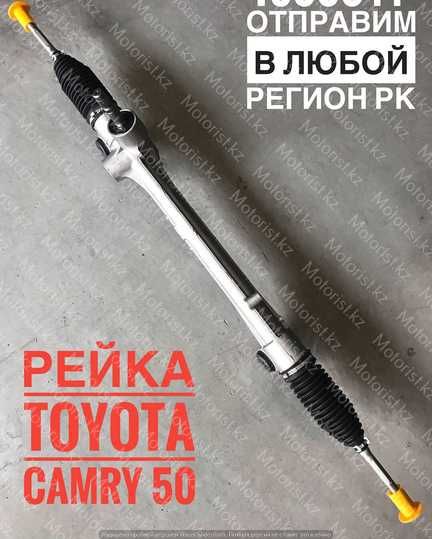 Рулевая рейка на Toyota Camry / Тойота Камри 50 55: 45 000 тг ...