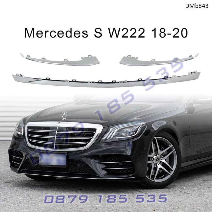 Тунинг хром лайсна предна броня Mercedes S W222 мерцедес части с класа ...