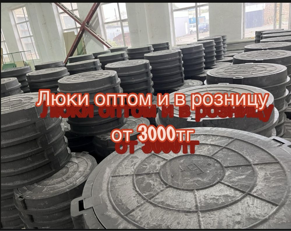 Люк полимерно-песчаный от 1,5тн до 25тн -3000тг. Канализация/колодец ...