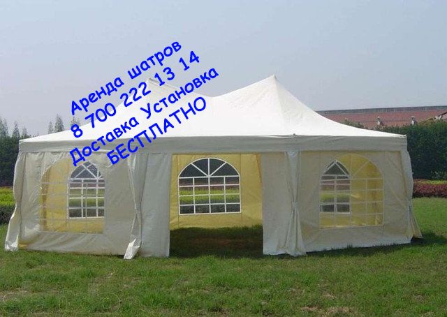 Шатер Шатры Аренда шатров Шатер для мероприятия Прокат шатров - Аренда ...