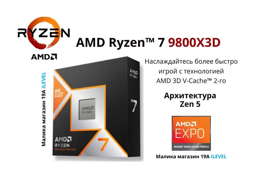 Лучший игровой процессор AMD Ryzen 7 9800X3D BOX: 620 у.е. - Настольные ...