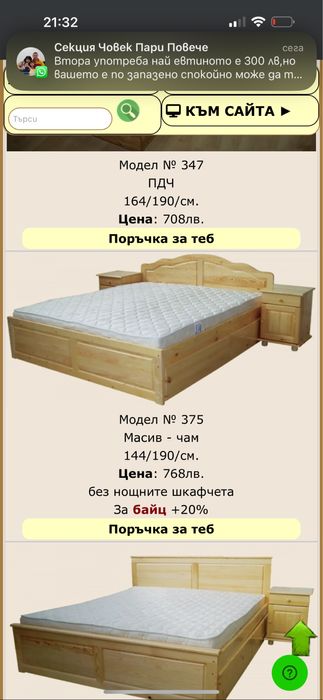 Продавам този тип спалня 160/190 гр. Търговище Малчо Малчев • OLX.bg