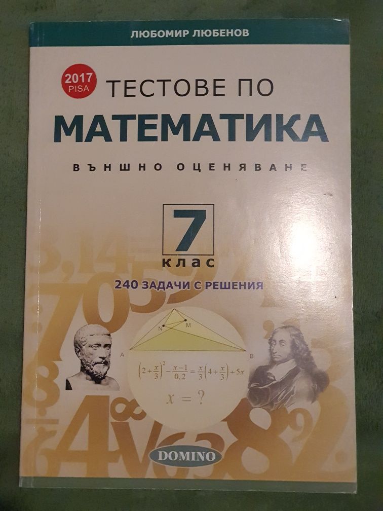 Тестове по математика НВО 7 и 10 клас гр София Разсадника • Olx Bg