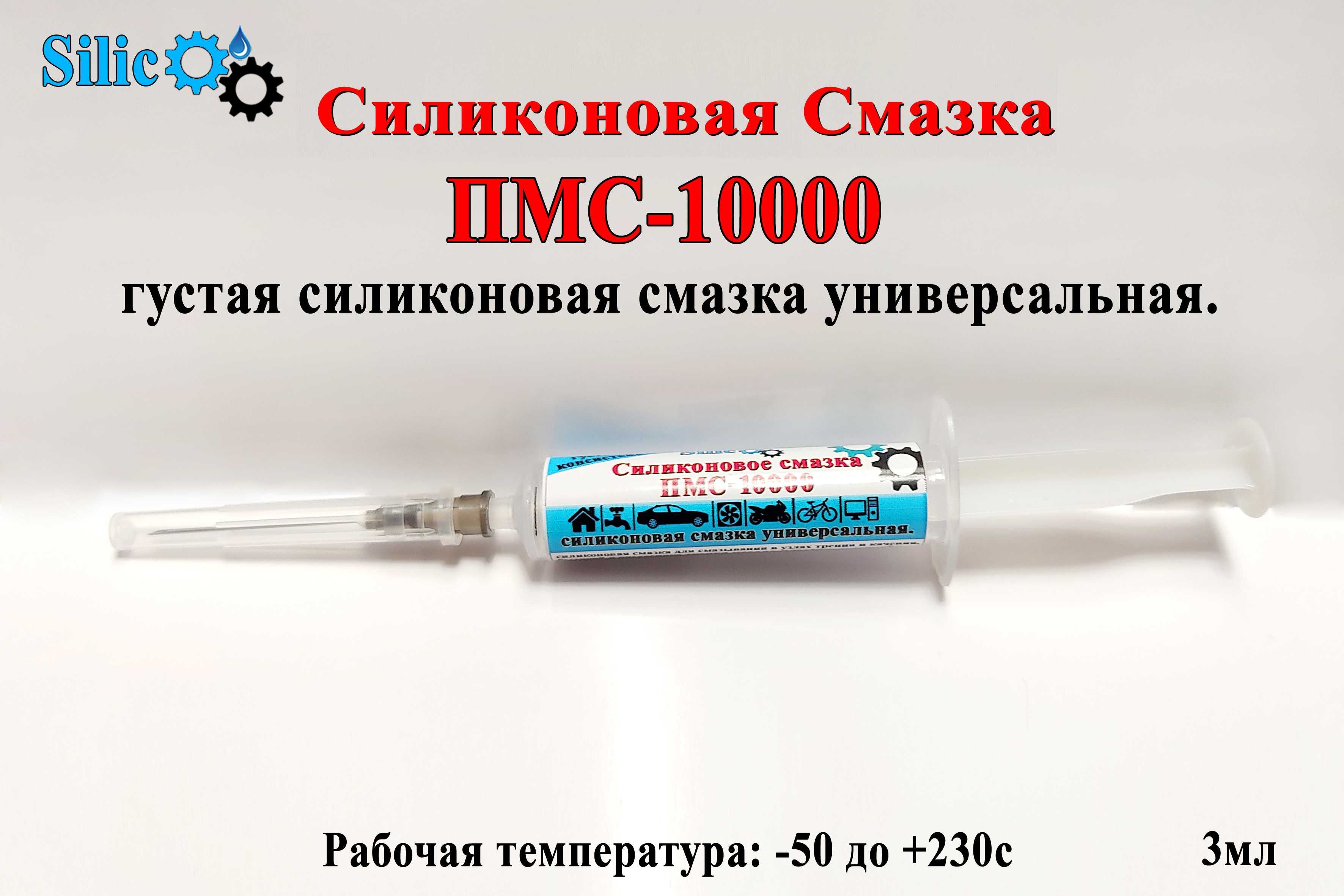 Пмс-10000 Силиконовая смазка; silikon pms-10000: 15 000 сум - Расходные ...