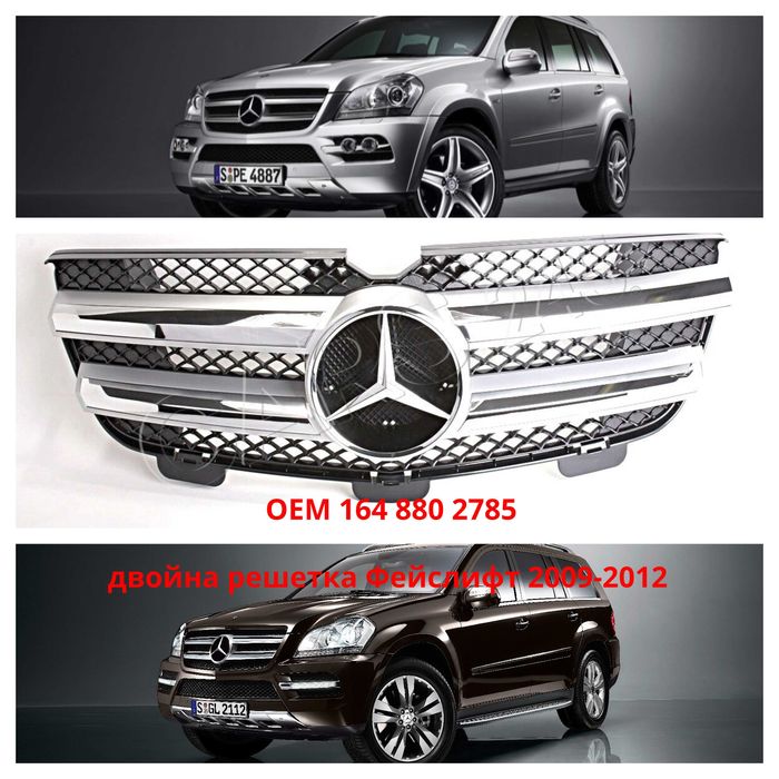 Чисто нови решетки Мерцедес GL x164 . Всички разновидности ! гр. Пловдив Тракия • OLX.bg