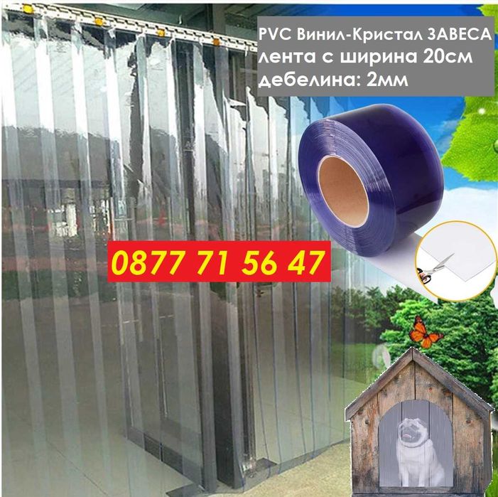 Лента за врати винил Pvc кристал 2000мик ресни ветроупорни завеси 20см гр Пловдив Център • Olx Bg