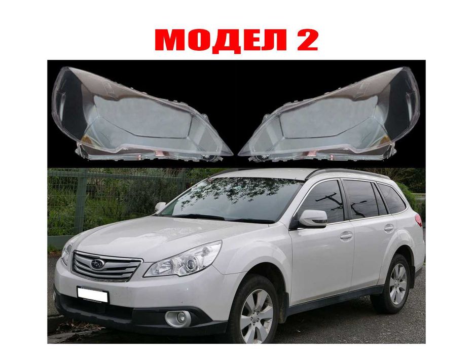Стъкла за фарове на Subaru XV, Outback MK5, Legacy MK5, Impreza 4 гр ...