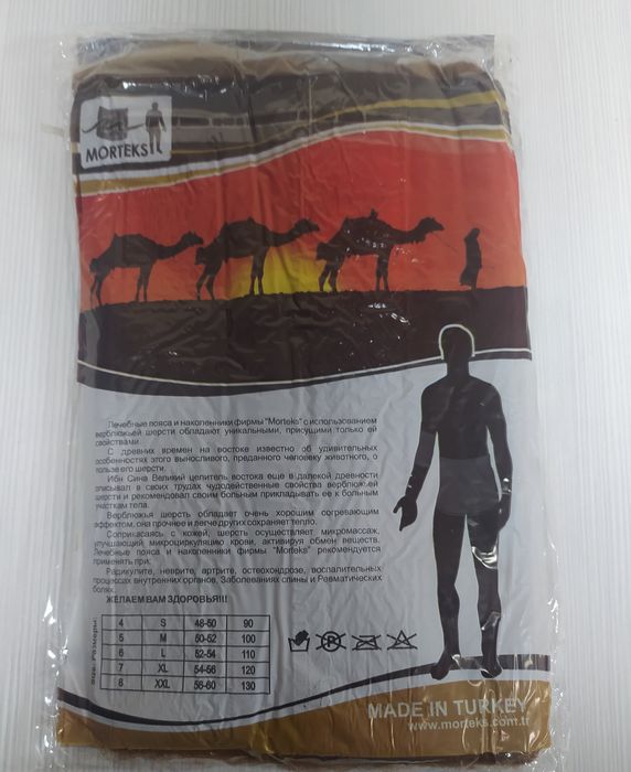 Лечебный согревающий верблюжий, собачий пояс Morteks - Прочие товары для красоты и здоровья ...