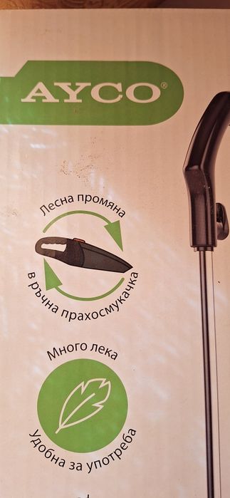 Прахосмукачка AYCO гр. Монтана Мала Кутловица • OLX.bg