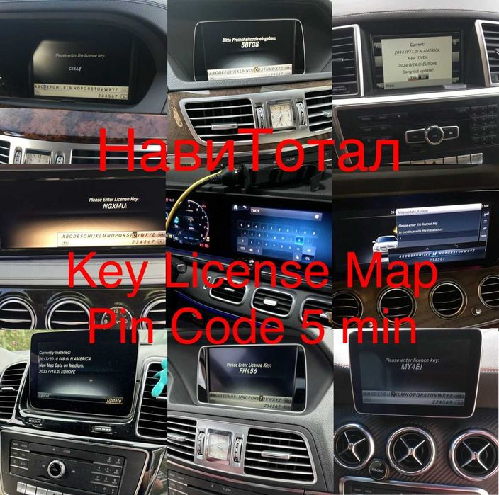 Продавам Mercedes Pin Code Map Update Пин Код Мерцедес Key License гр ...