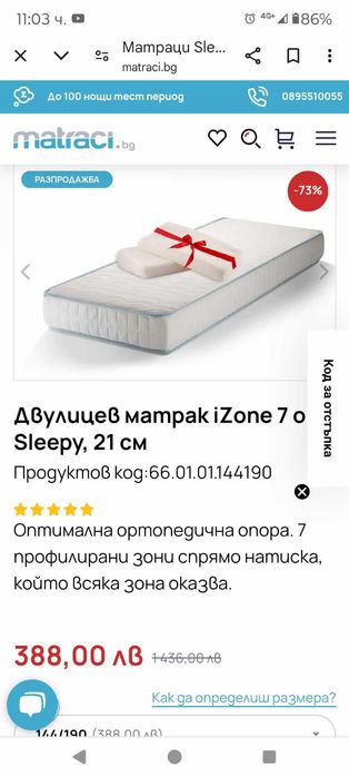 Двулицев матрак с размери 144/190 см iZone 7 от Sleepy, 21 см. висок гр. Пловдив Център • OLX.bg
