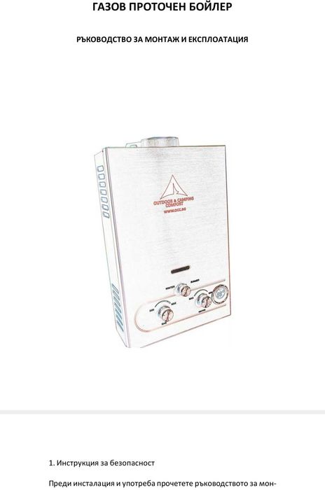 Проточен газов бойлер 12KW за каравана и баня сщ гаранция и сервиз гр. София Зона Б-5 • OLX.bg