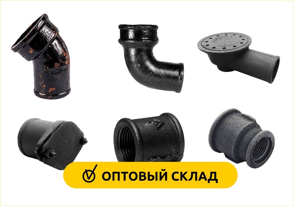 Чугунные отводы, муфты, переходы, полуотводы, тройники, трапы (Оптом ...