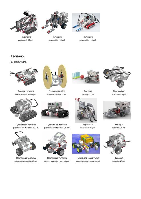 Lego wedo 2.0 600шт и Lego EV3 mindstorms 140шт инструкции формате pdf: 10 000 тг. - Игрушки ...