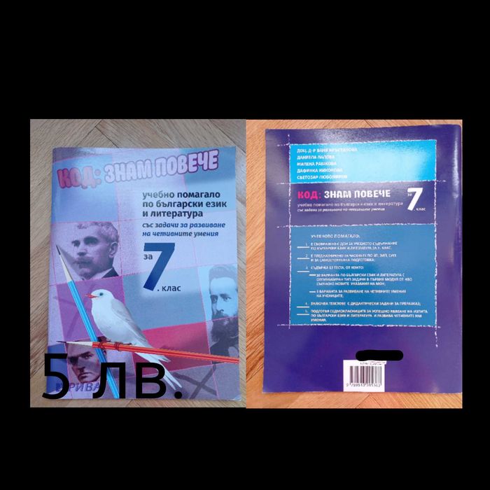 Помагала по математика и БЕЛ за 7 клас гр Варна Морска градина • Olx Bg