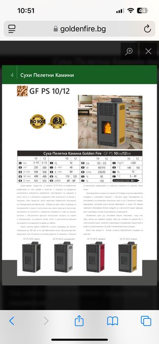Суха Пелетна Камина Golden Fire GF PS 12kw гр. София Изток • OLX.bg
