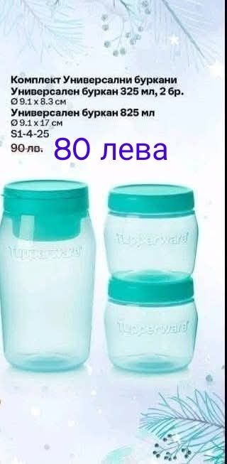 Буркани Tupperware гр. Пловдив Каменица 2 • OLX.bg